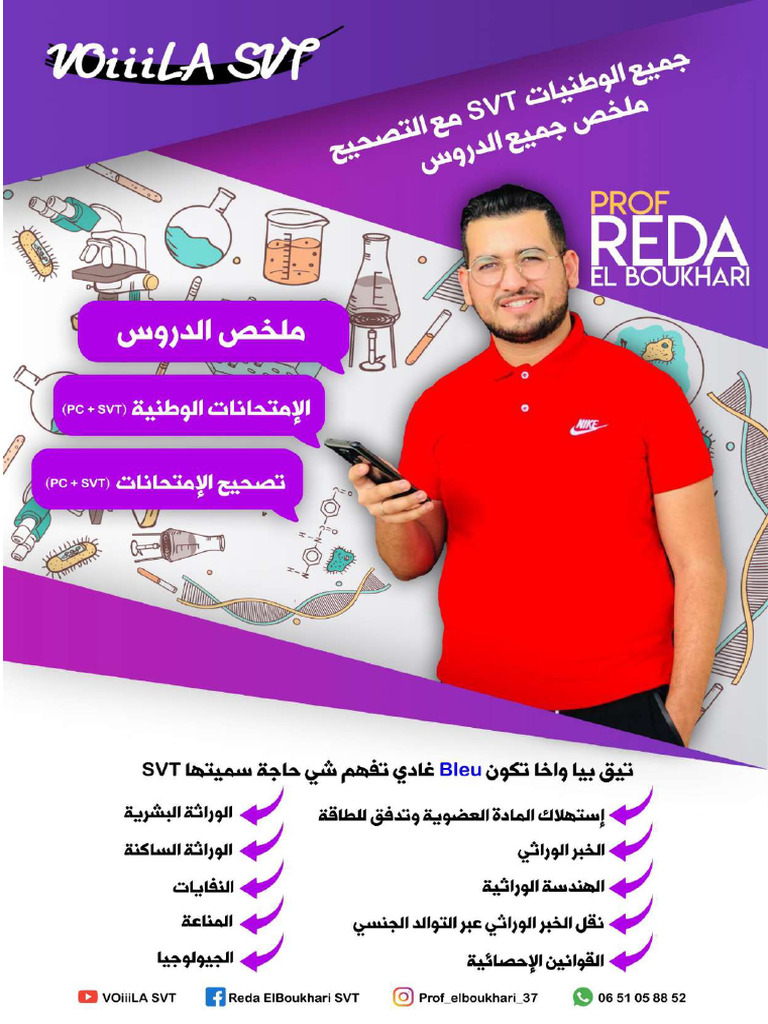 Prof Reda SVT Book | PDF