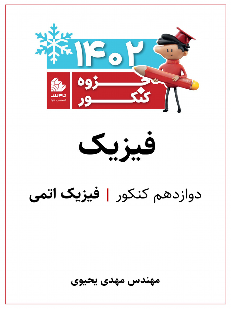 Atomic Physics (Persian) | PDF