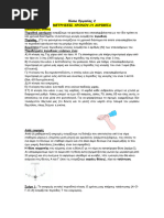 ΦΥΣΙΚΗ Α ΓΥΜΝΑΣΙΟΥ ΘΕΩΡΙΑ ΜΕΤΡΗΣΗ ΧΡΟΝΟΥ | PDF