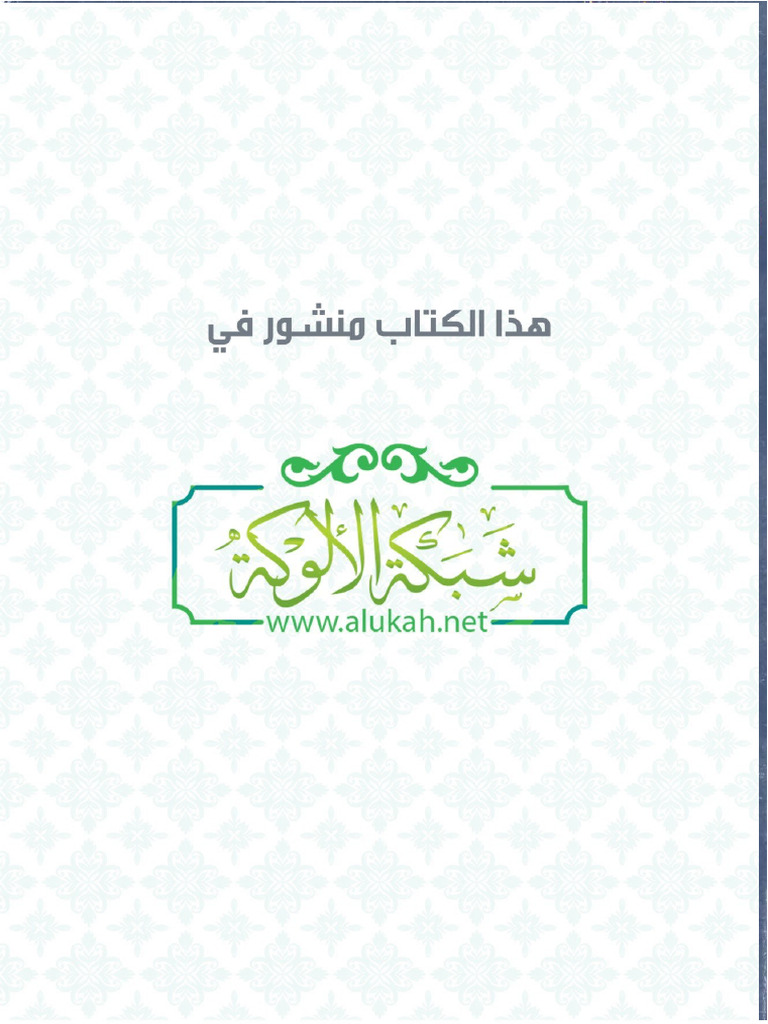 Derasat Eslamy | PDF