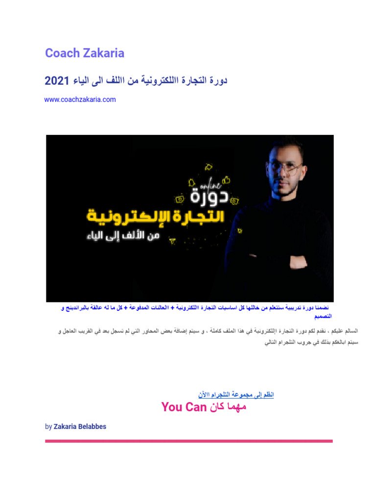 E Commerce Coach Zakaria | PDF