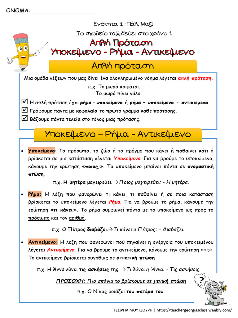 Το σχολείο ταξιδεύει στο χρόνο 1 | PDF