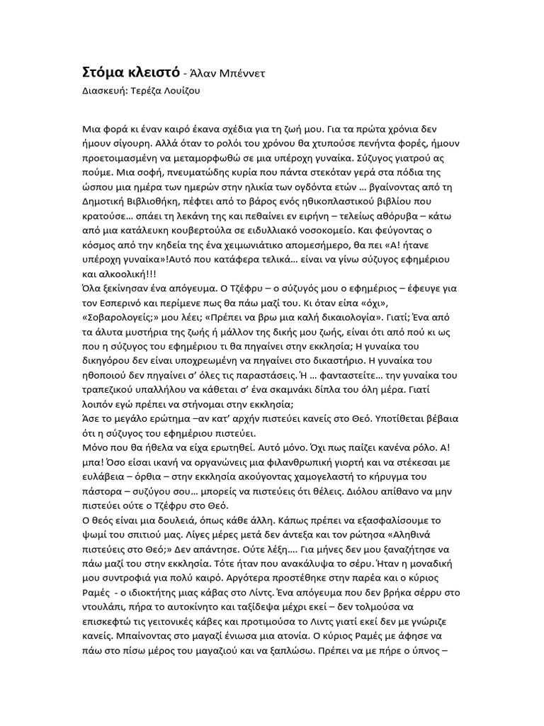 ΣΤΟΜΑ ΚΛΕΙΣΤΟ | PDF