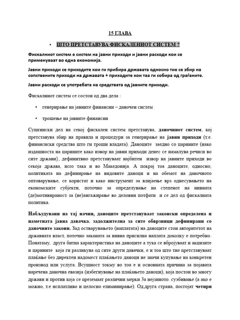 15 ГЛАВА - prasanja primeneta ekonomika | PDF