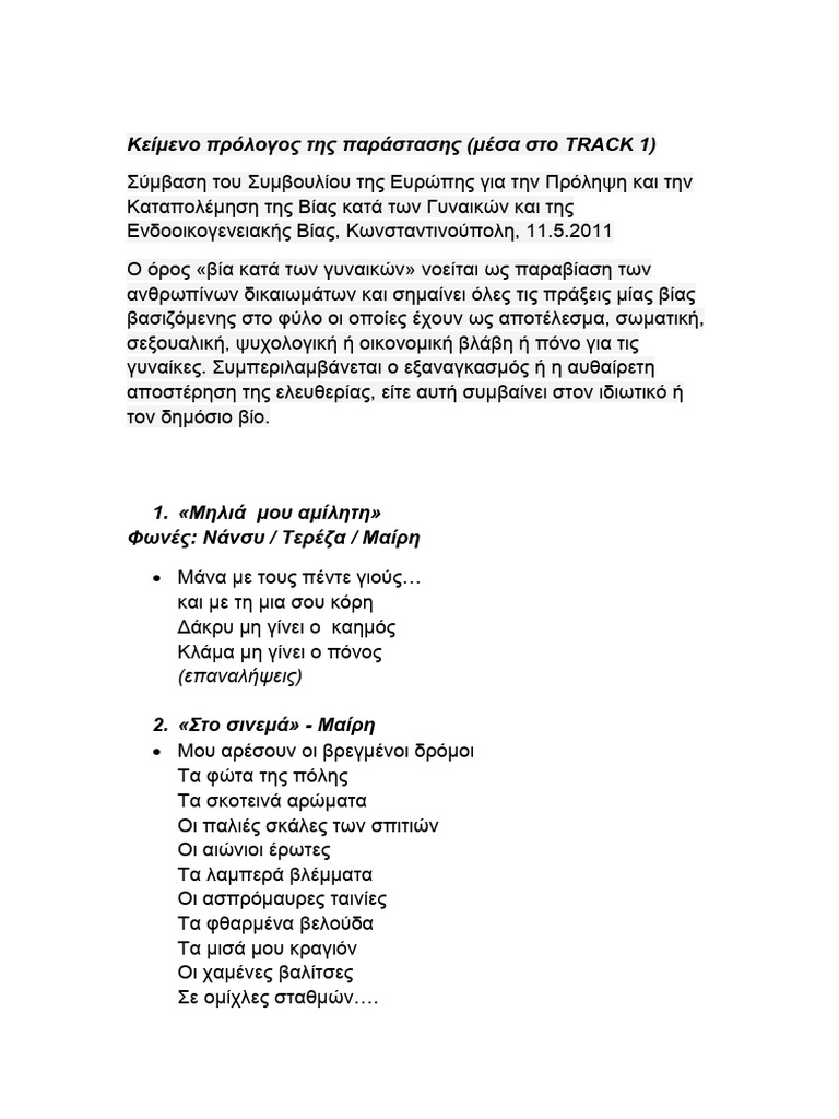 Ηχογράφηση | PDF