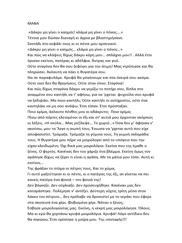 ΜΑΝΑ | PDF