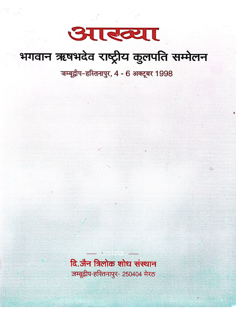 Aakhya Bhagwan Rishabhdev Rastriya Kulpati Sammelan (VGM-199) | PDF
