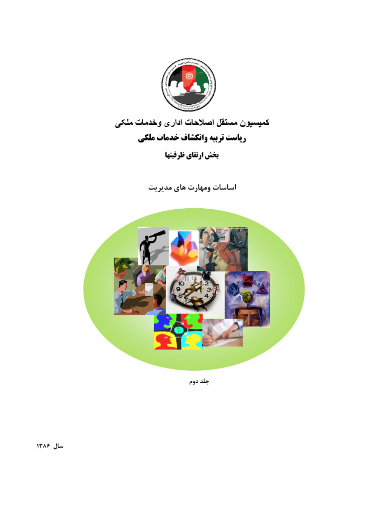 جلد دوم کتاب اساسات و مهارت های مدیریت | PDF