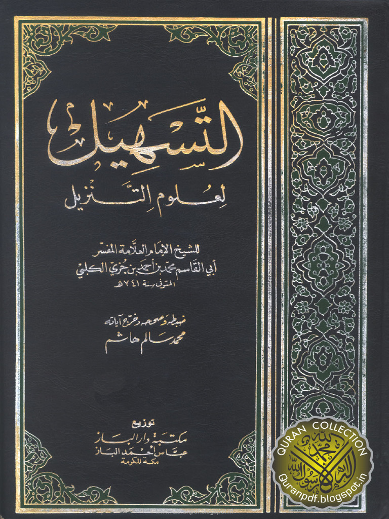 Wqf36 Al-Tasheelul Uloom Al-Tanzeel | PDF
