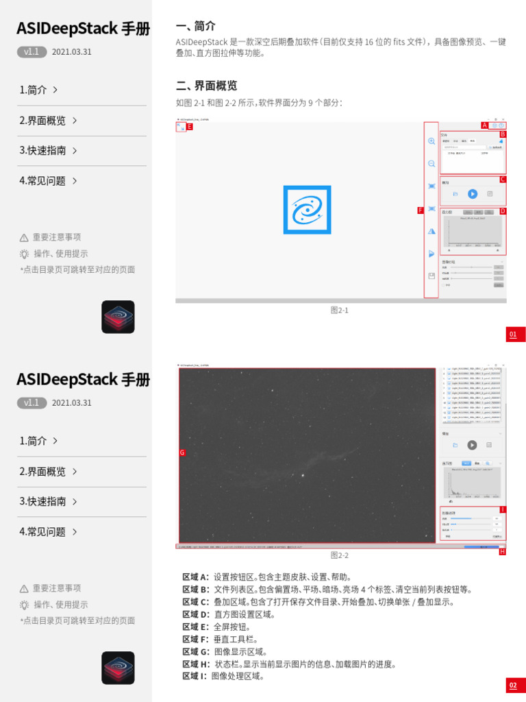 ASIDeepStack HelpDoc CN | PDF