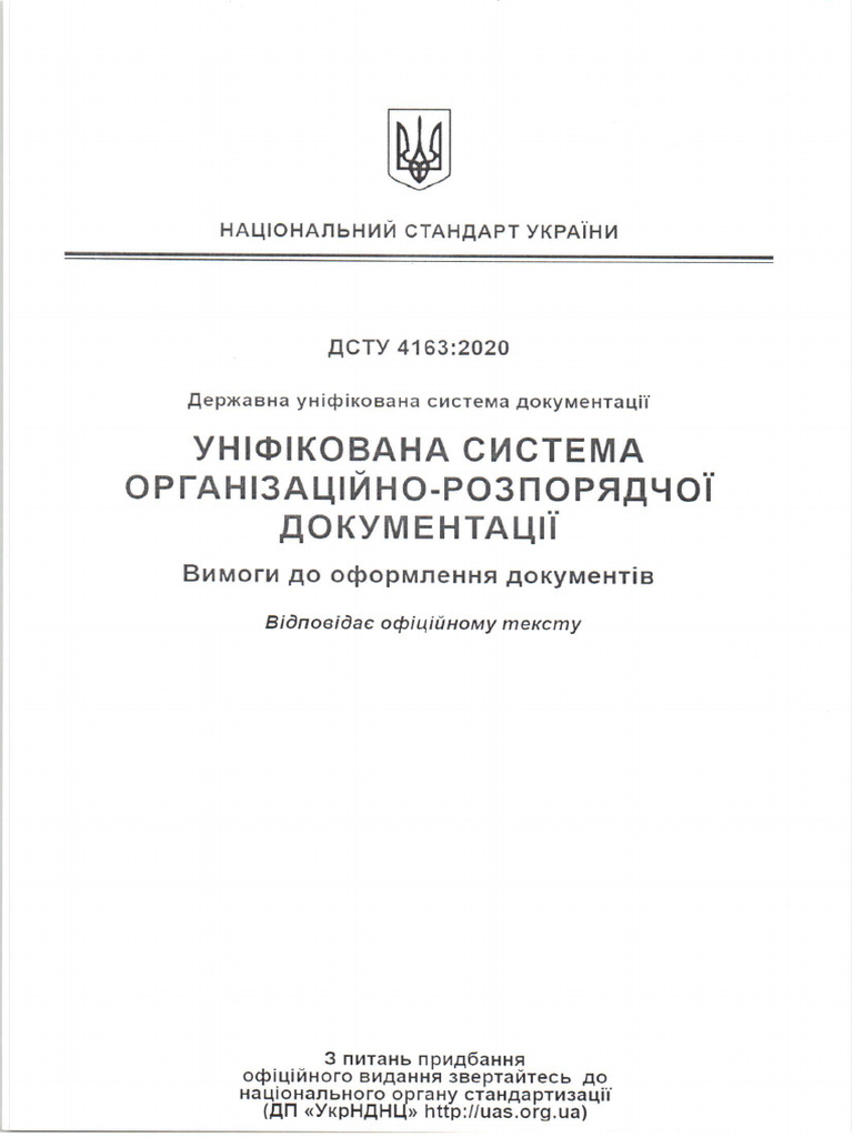 ДСТУ 4163 2020 Вимоги До Оформлення Документів | PDF