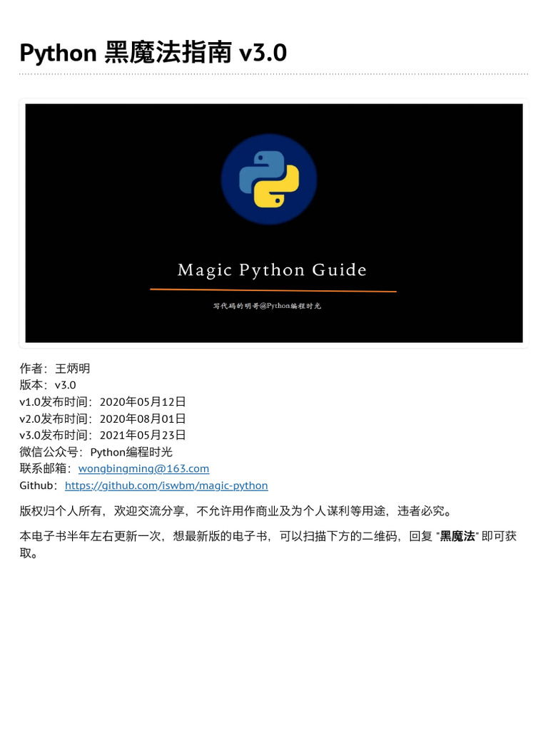 Python 黑魔法指南 V30 Pdf 