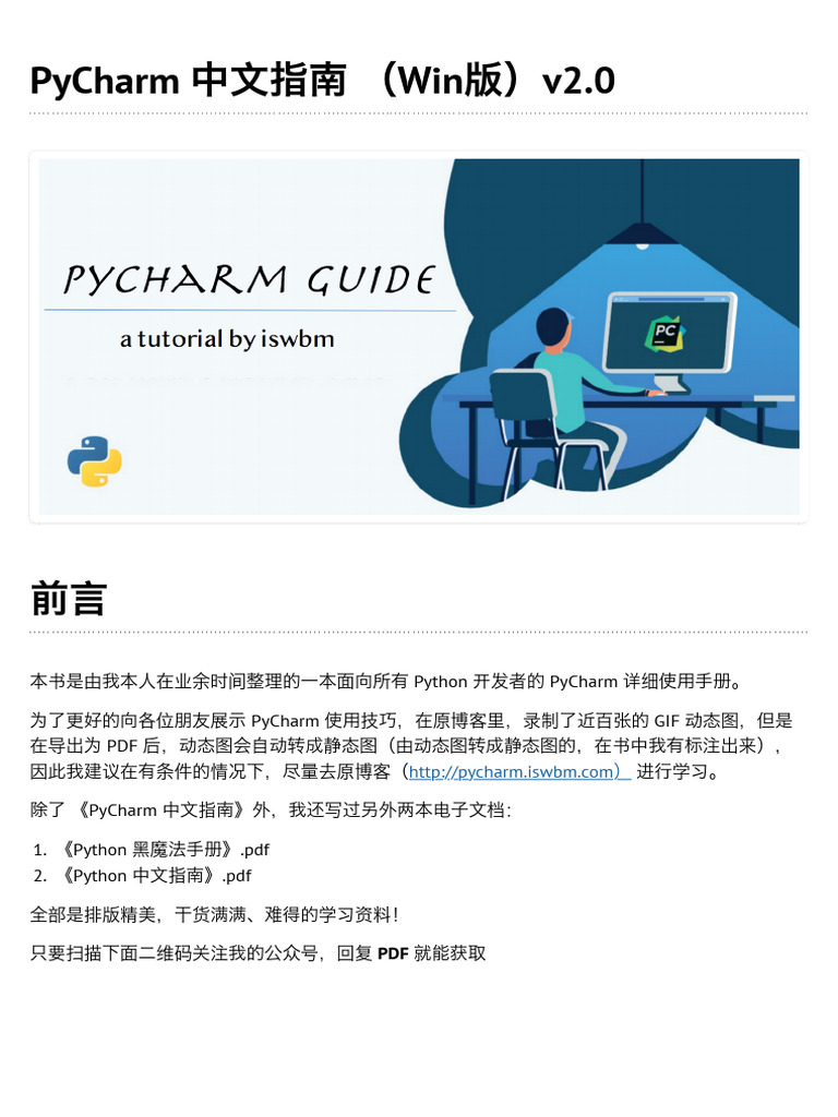 PyCharm 中文指南（Win版）v2.0 | PDF