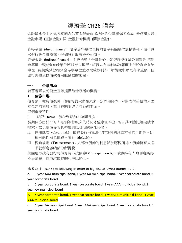 ch26經濟學講義 (解答版) | PDF