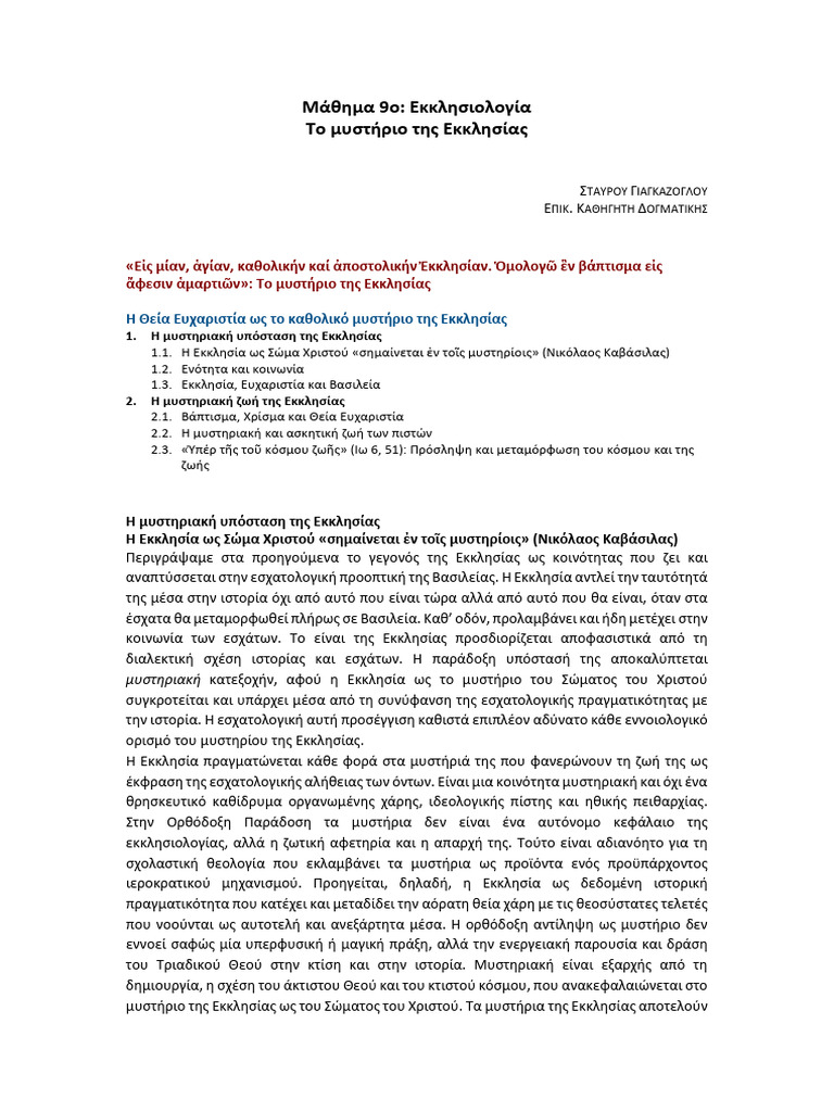Μάθημα 9ο, Το Μυστήριο Της Εκκλησίας Β | PDF