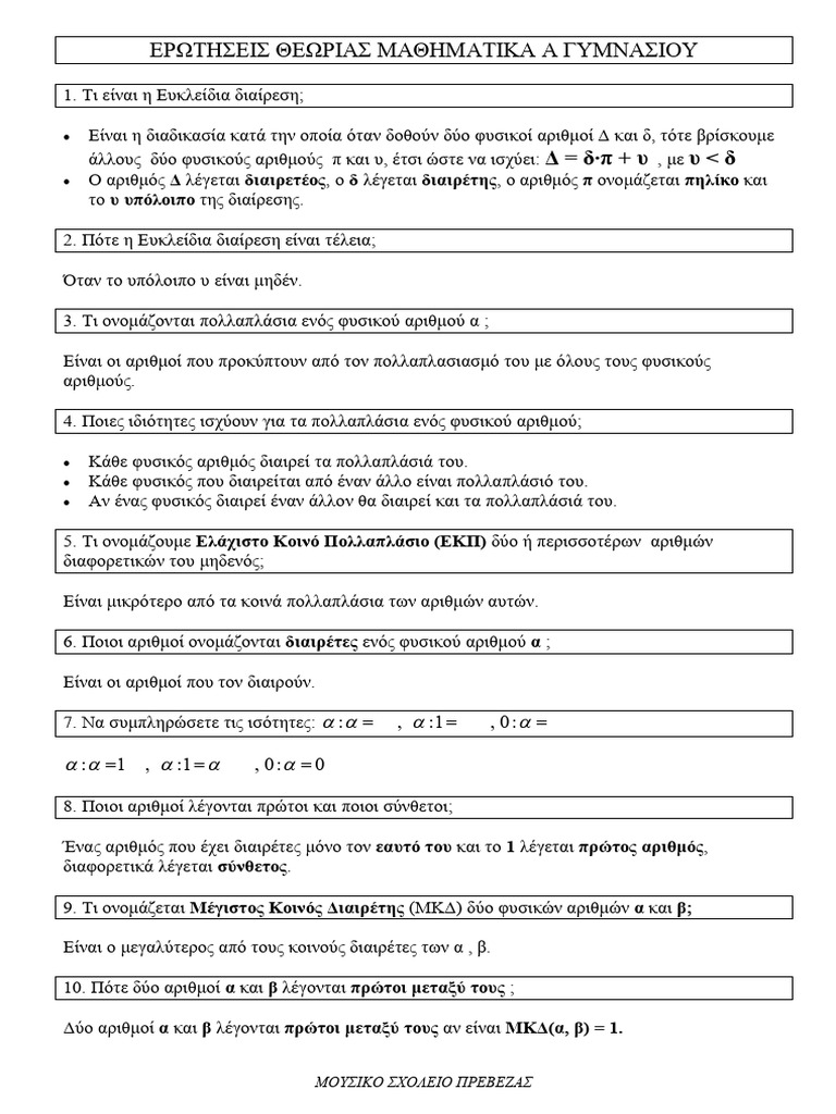 ΕΡΩΤΗΣΕΙΣ ΘΕΩΡΙΑΣ ΜΑΘΗΜΑΤΙΚΑ Α ΓΥΜΝΑΣΙΟΥ Pdf