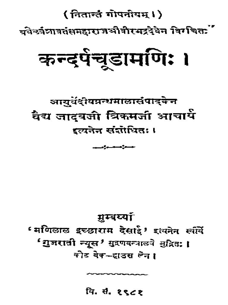 Kandarp-Chudamani | PDF
