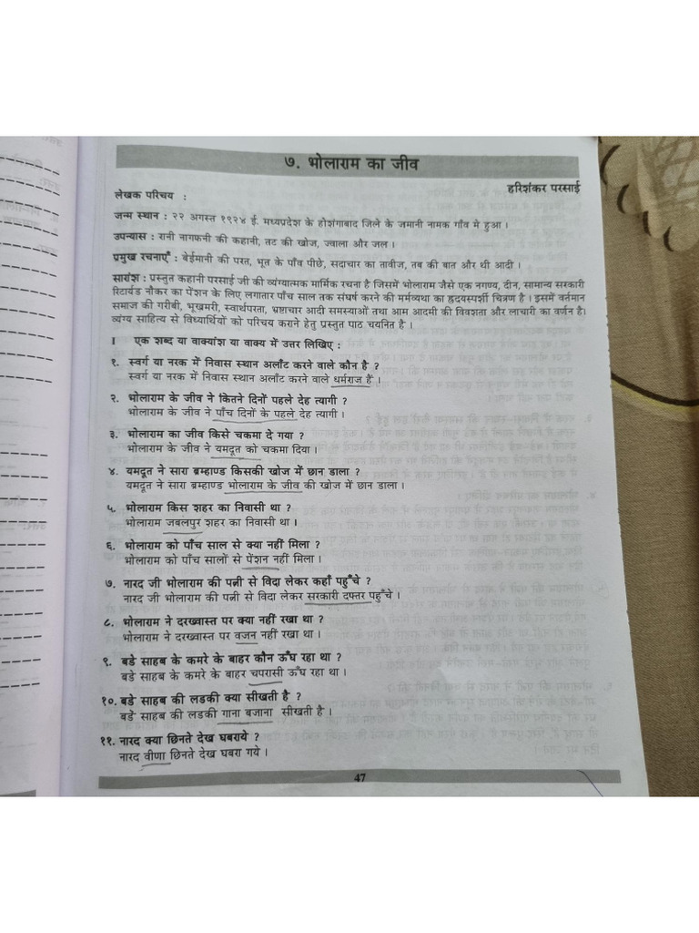 Bholaram Ka Jeev | PDF