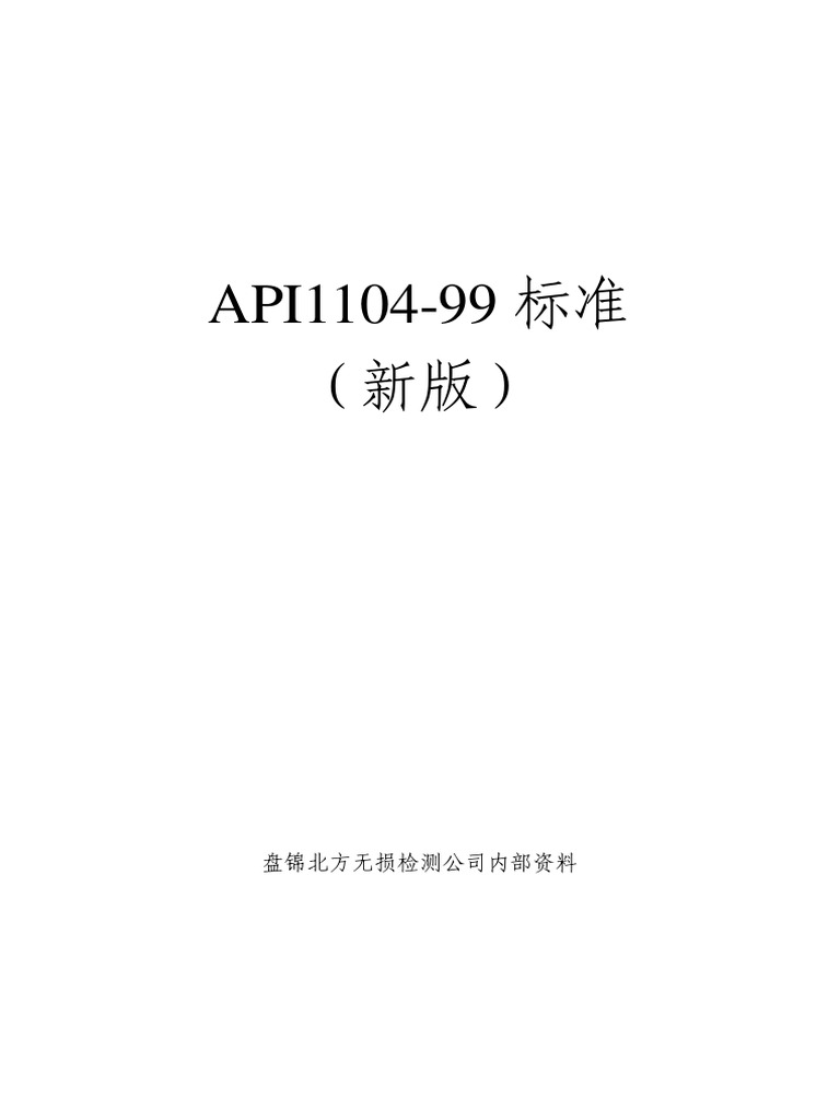 api1104中文版新版 | PDF