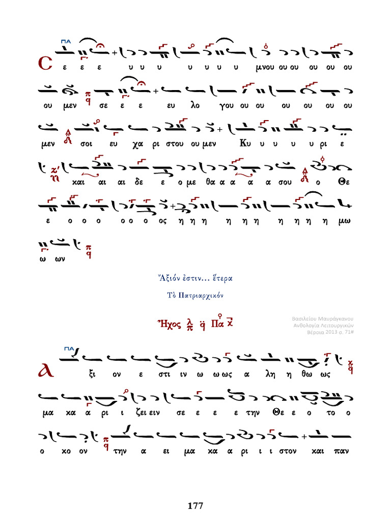 Axion Patriarhal GR | PDF