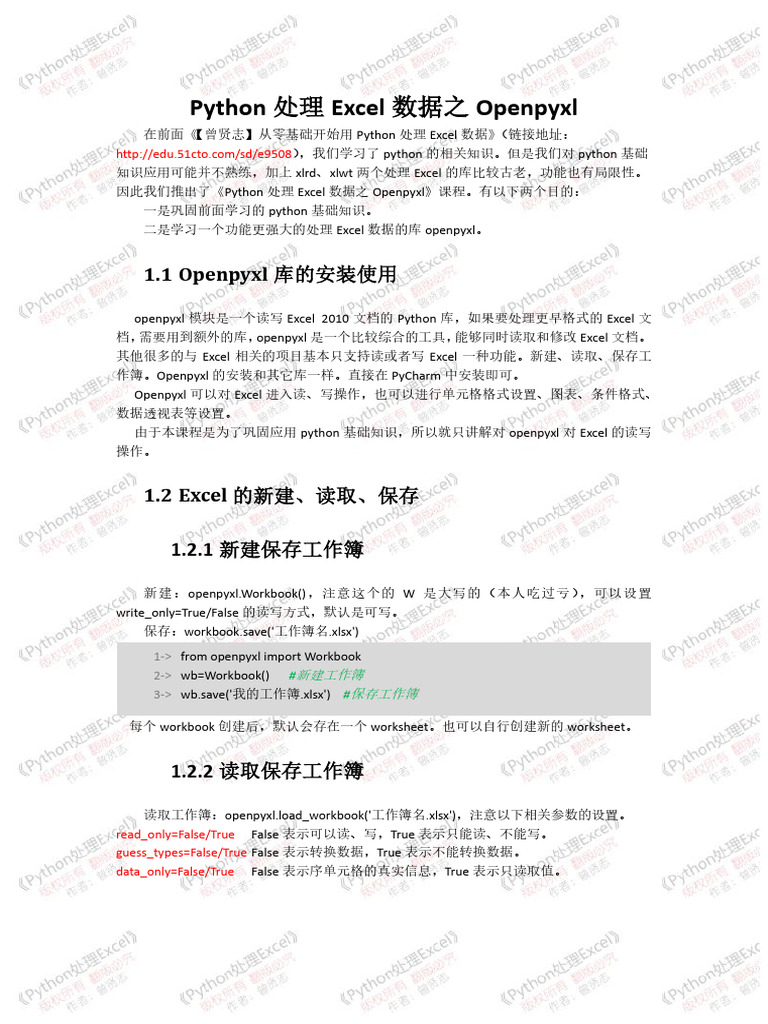 用python中的openpyxl处理excel数据 第2季 巩固篇 Pdf 