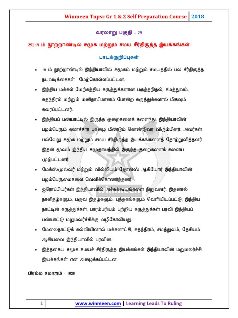 History Part 29 in Tamil | PDF