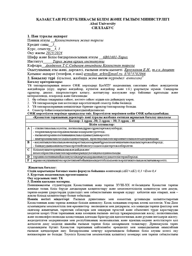 Силлабус НИК | PDF