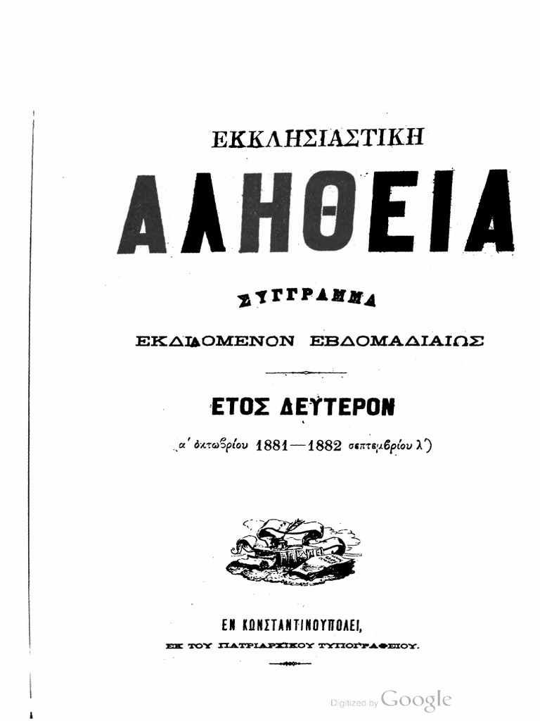 Serbian Autocephaly (EA2 1882) | PDF