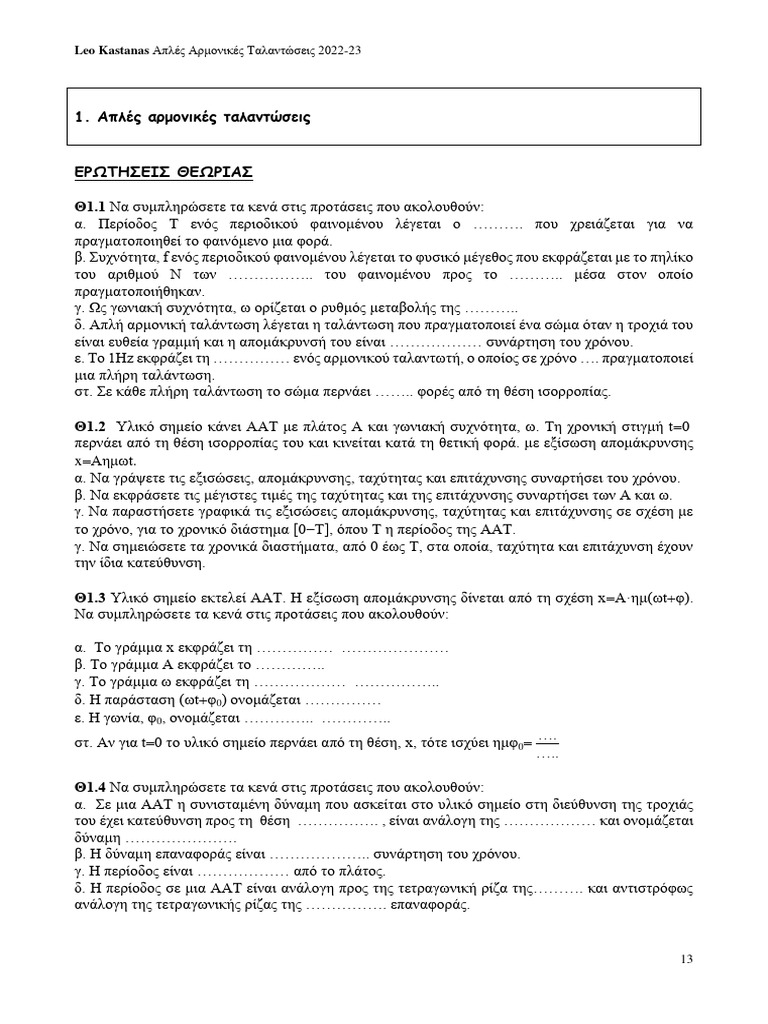 Τ2 ΝΕΟ ΑΑΤ 2022-23 | PDF