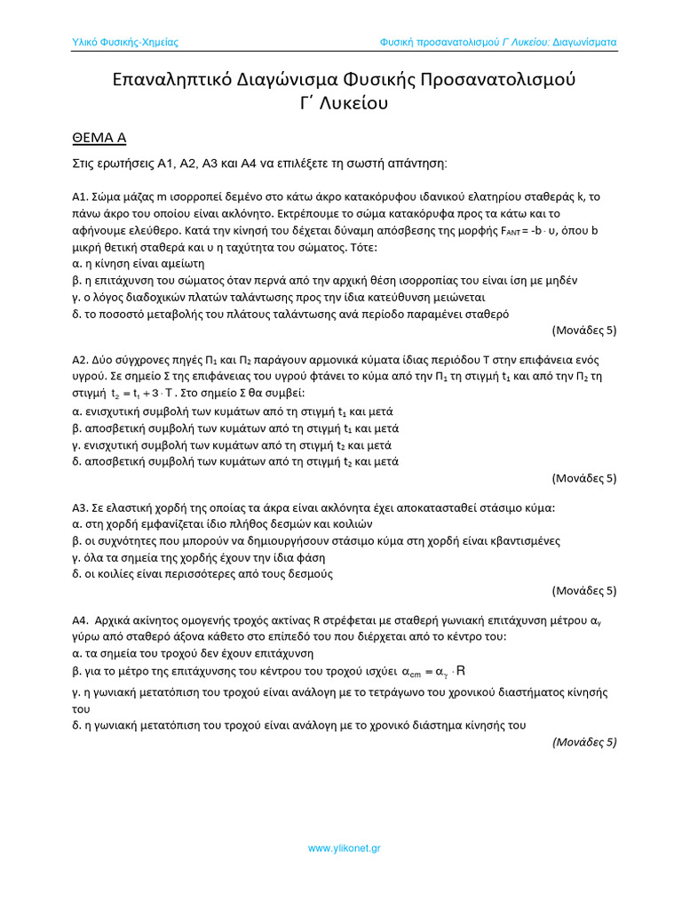 ΤΕΛΙΚΟ 2023 | PDF