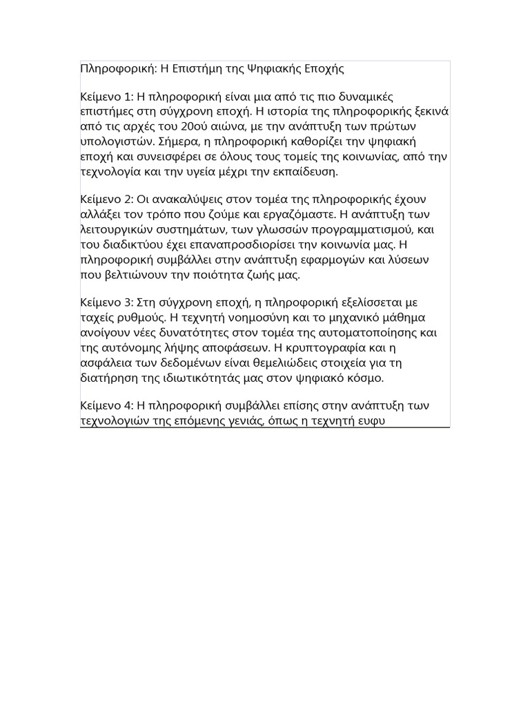 Πληροφορική | PDF