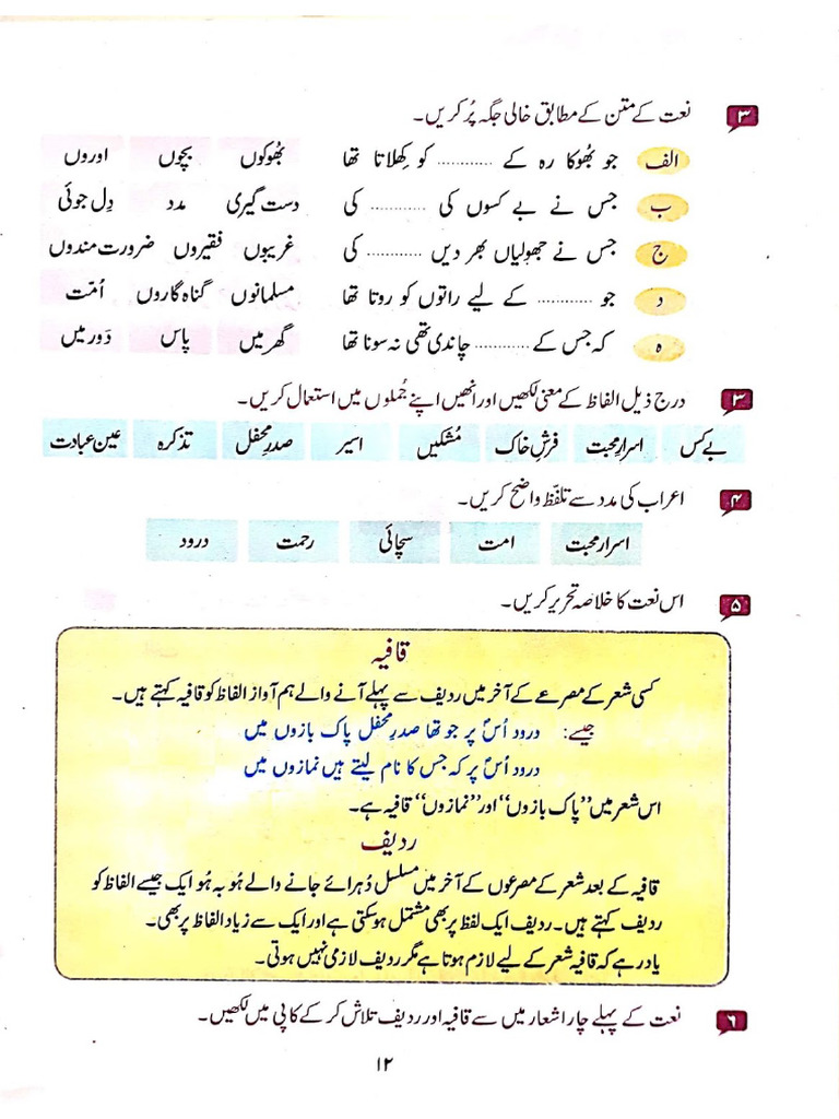 Urdu 7th Class Notes | PDF