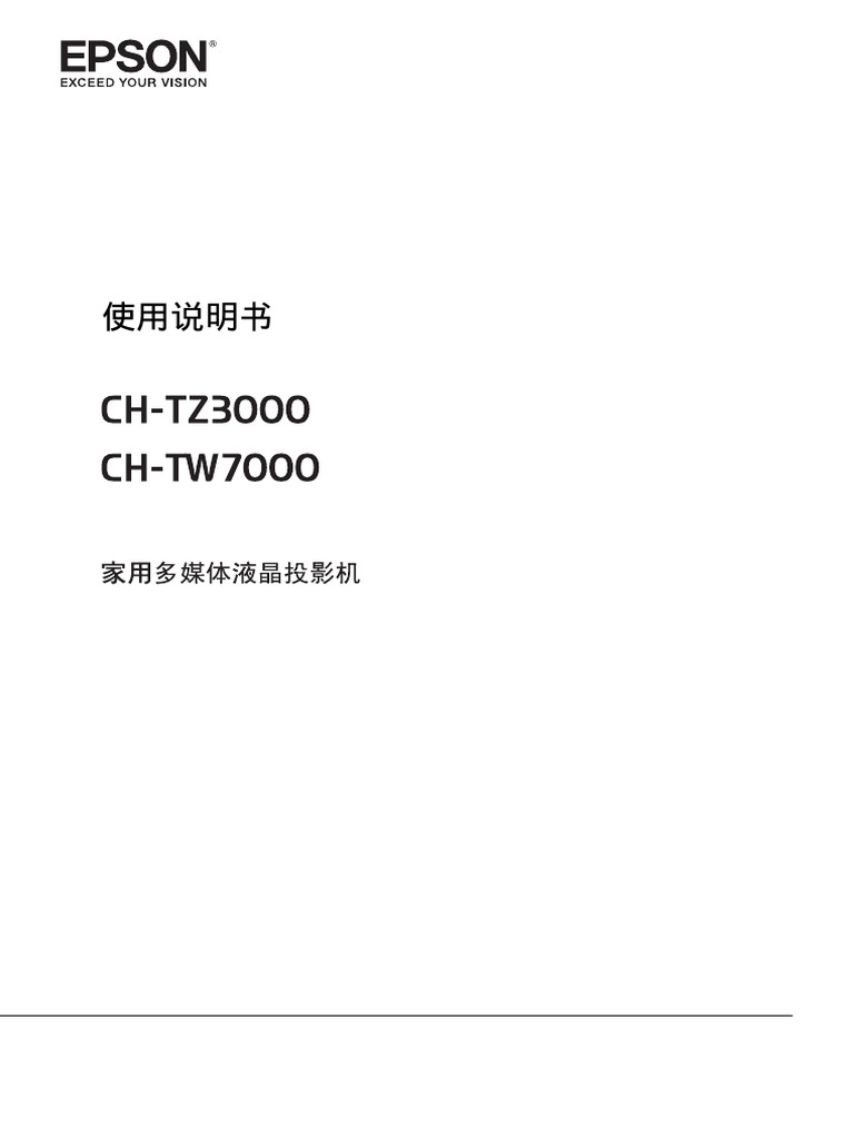 Ch-tw7000 Tz3000 使用说明书 | PDF