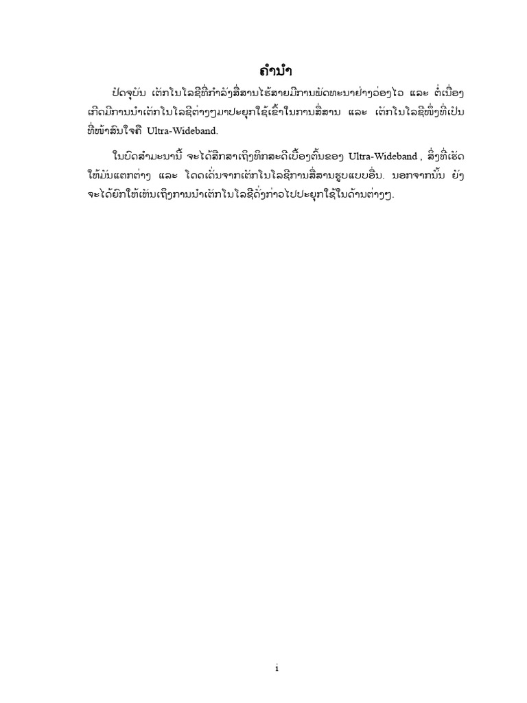 Introduction To Ultra Wideband Communication Technology Lao Pdf Ultra Wideband