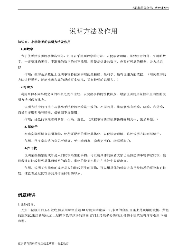 说明方法及作用讲义 | PDF