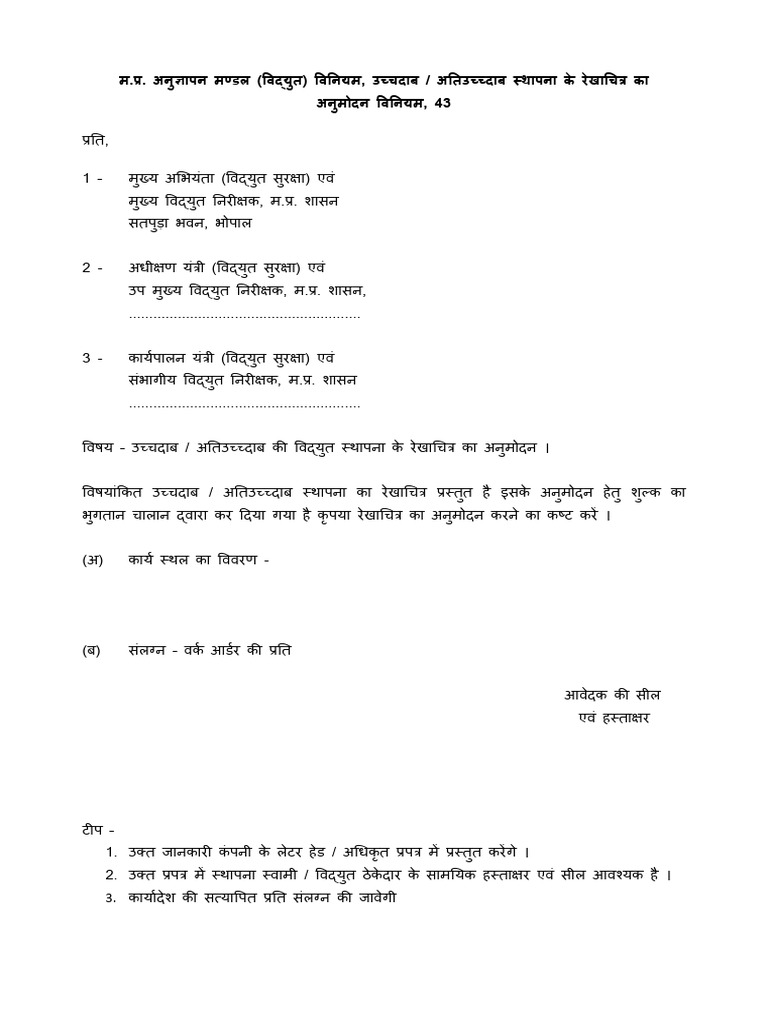 Work Start Letter | PDF