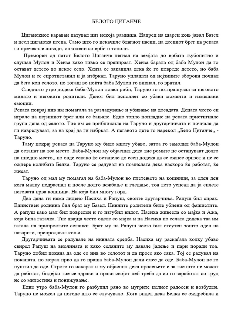 БЕЛОТО ЦИГАНЧЕ | PDF