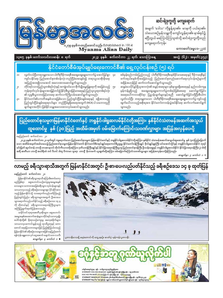 Myanmaalinn 22 09 2023 | PDF