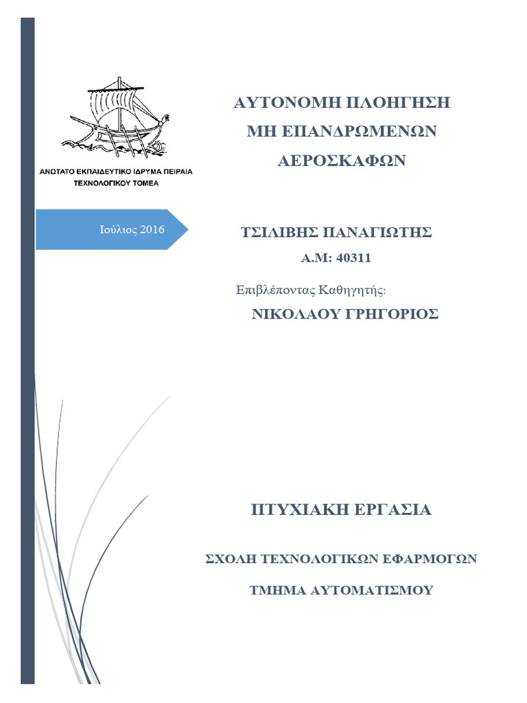 Πτυχιακή Εργασια - e - V | PDF