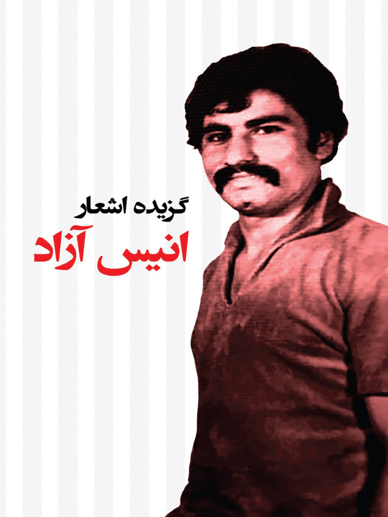 Anis Azad Poem | PDF