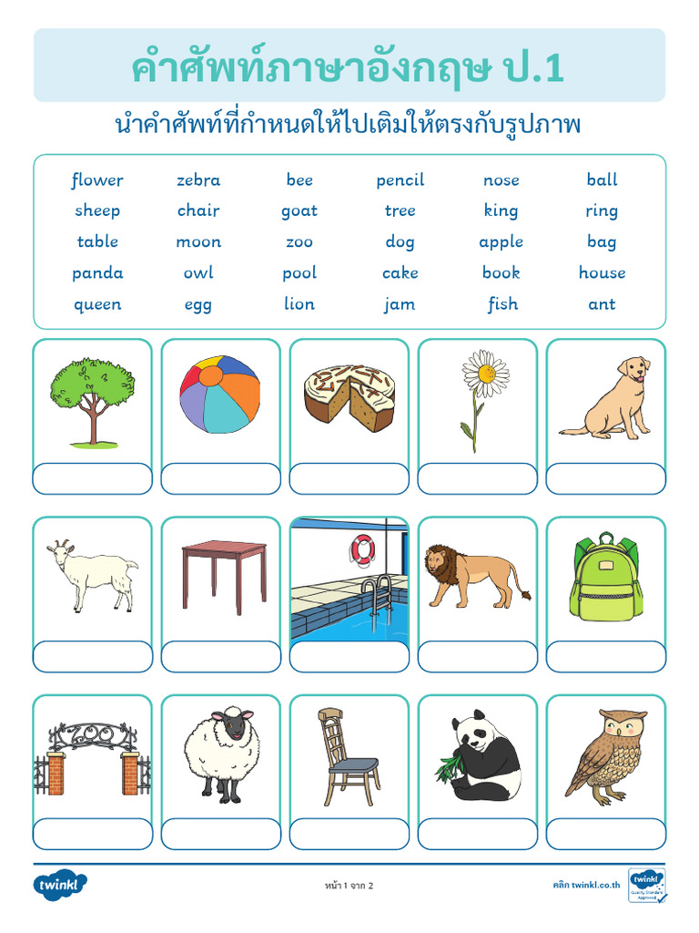 TH e 1645590329 Vocabulary Worksheet For Pratom1 Ver 1 | PDF