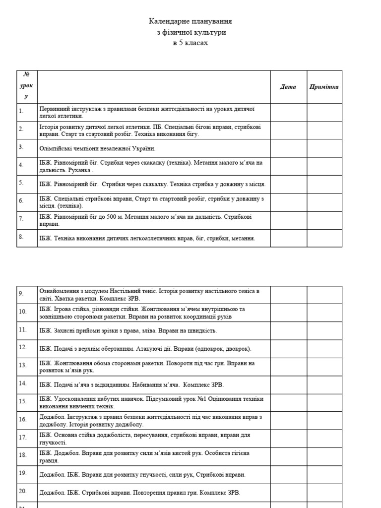 Календарка 5 кл | PDF