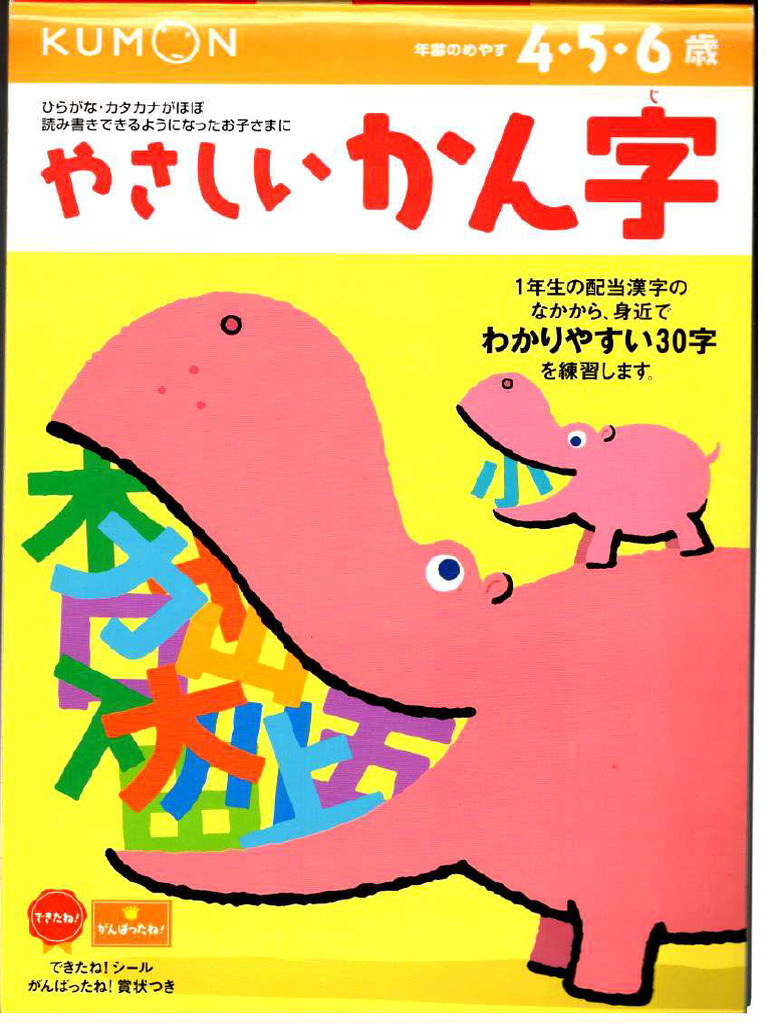 Yasashii Kanji 4 5 6 Sai KUMON | PDF