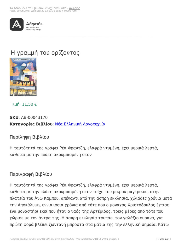 Η Γραμμή Του Ορίζοντος | PDF