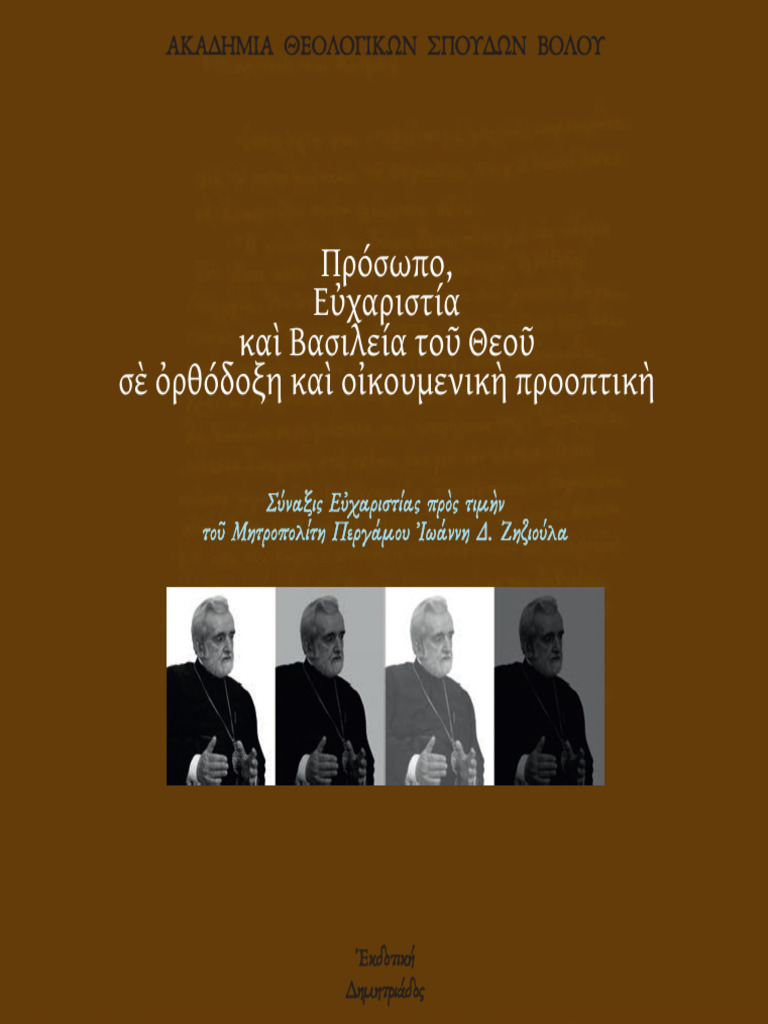 ΧΑΡΙΣΤΗΡΙΟΝ ΜΗΤΡΟΠΟΛΙΤΗ ΠΕΡΓΑΜΟΥ ΙΩΑΝΝΗ ΖΗΖΙΟΥΛΑ | PDF