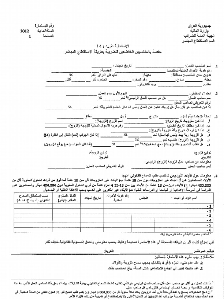 Arabic Tax Form | PDF