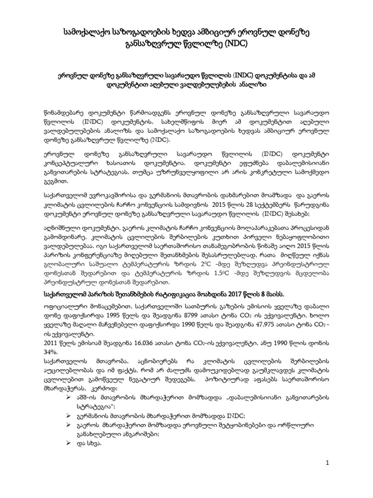 NDC ანალიზი Final oh | PDF