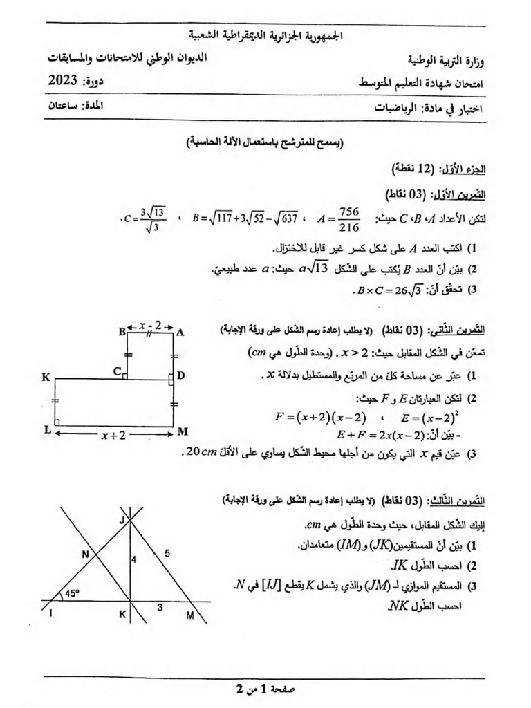 تحضير الفروض والاختبارات في الجزائر | PDF | Technology & Engineering