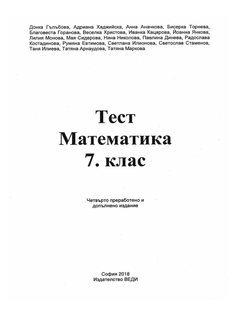 7 клас ВЕДИ | PDF