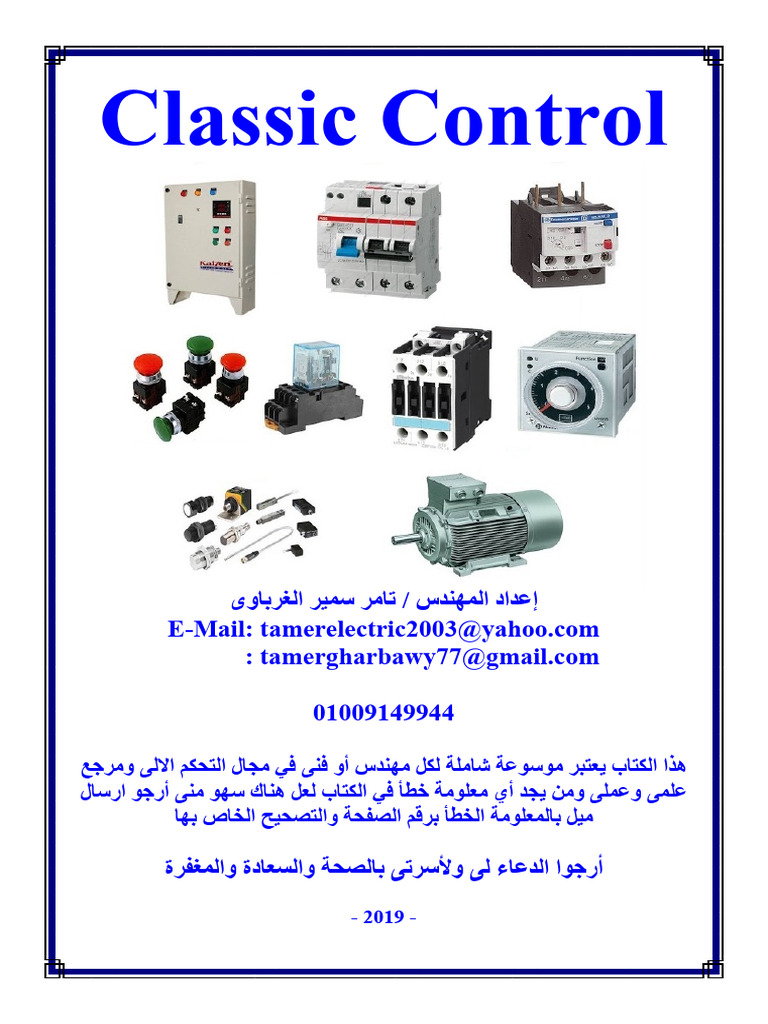 Classic Control Arabic 1669035292 | PDF